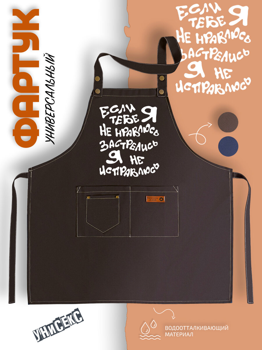 Фартук кухонный Фартук кухонный универсальный с принтом поварской