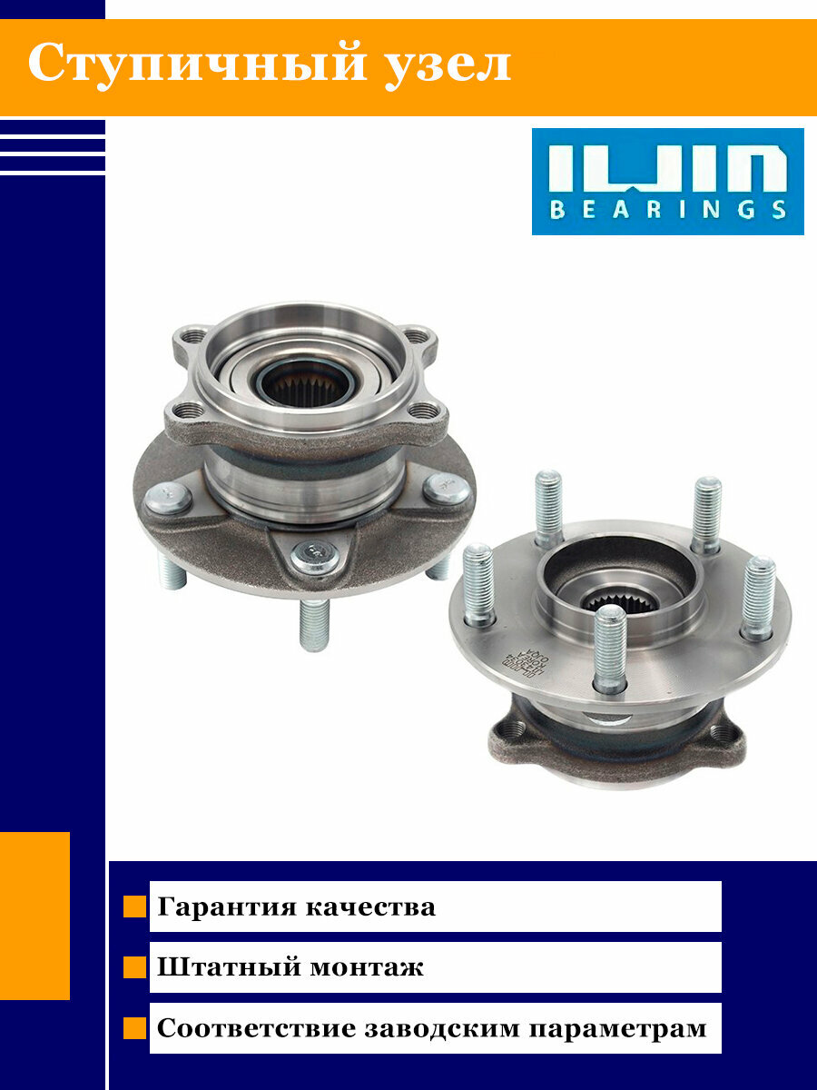 Ступичный узел задний ILJIN IJ143034