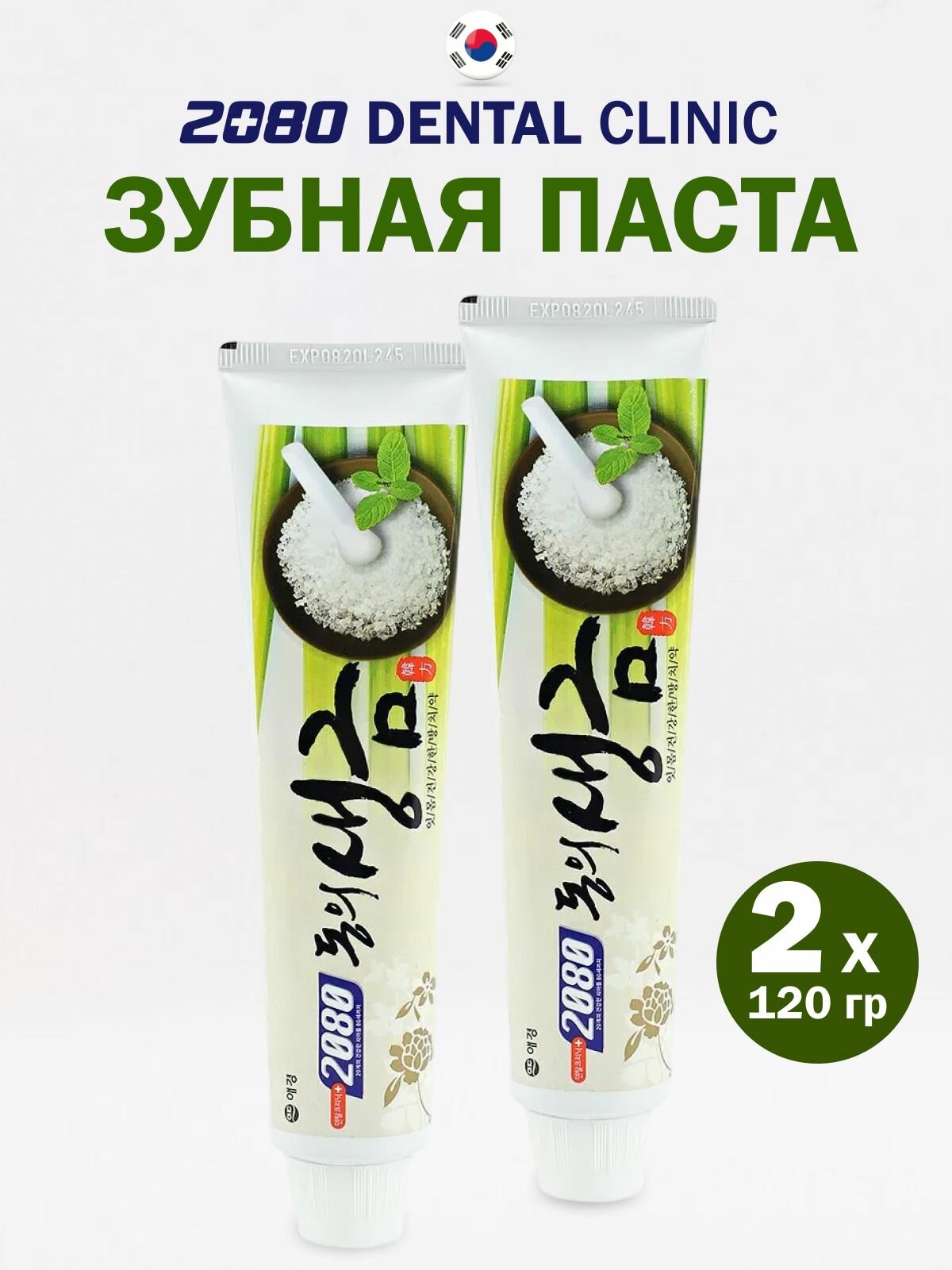 Dental Clinic 2080 Набор Корейская Зубная паста для чувствительных зубов и десен, Лечебные травы и Биосоли, комплексный уход + дёсны, 2 шт. х 120 гр.