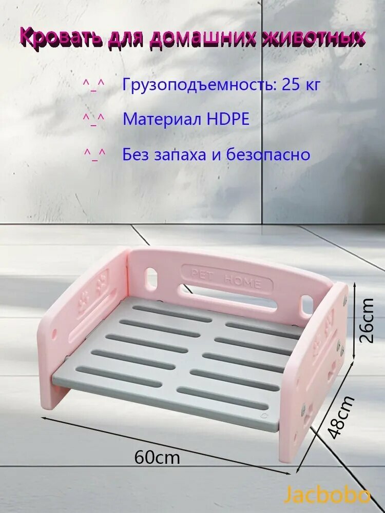 Jacbobo/Кровать для домашних животных/60*48*26cm