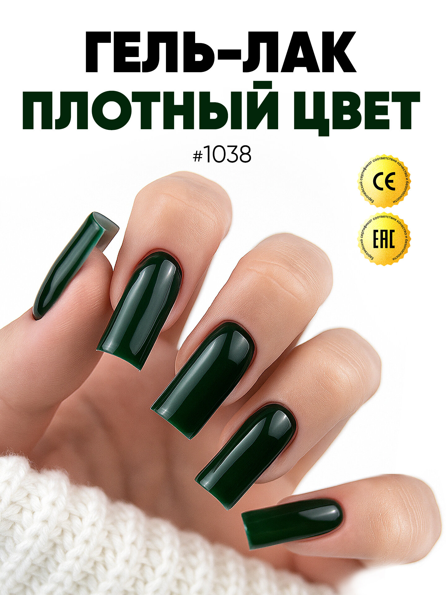 Гель лак для ногтей Patrisa Nail Must Have №1038, изумрудный, 8 мл