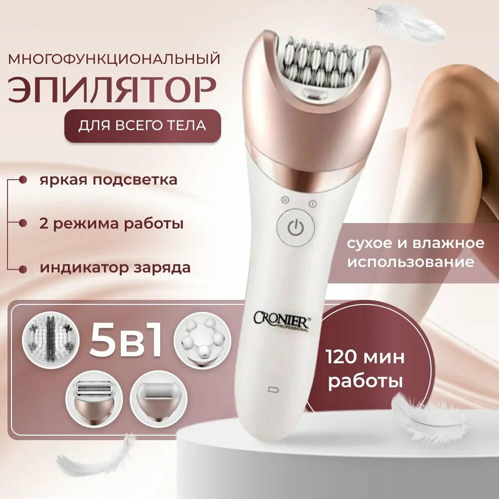 Эпилятор Cronier 5в1-6cc8dd33bb93