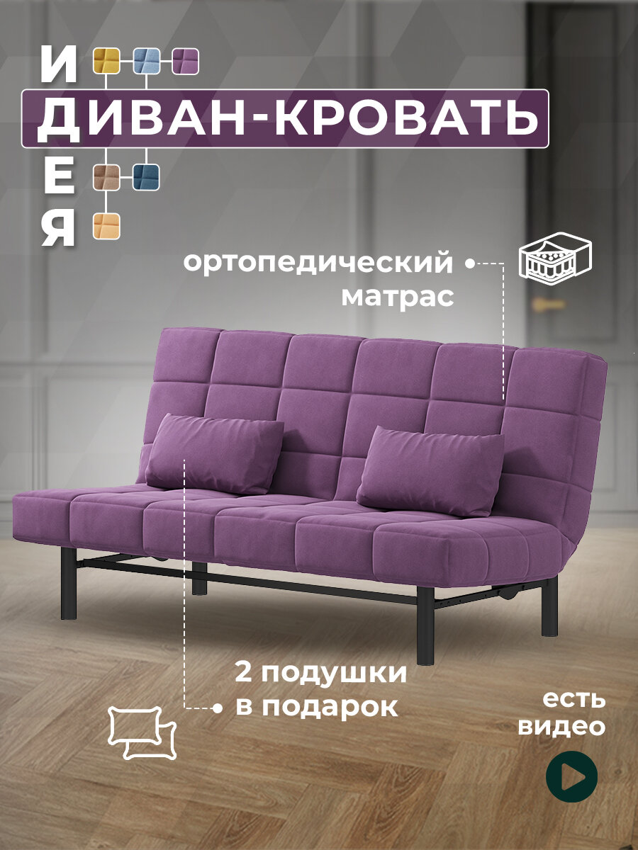 Диван Идея Клик-Кляк Блэк Энигма 26 (Люкс)