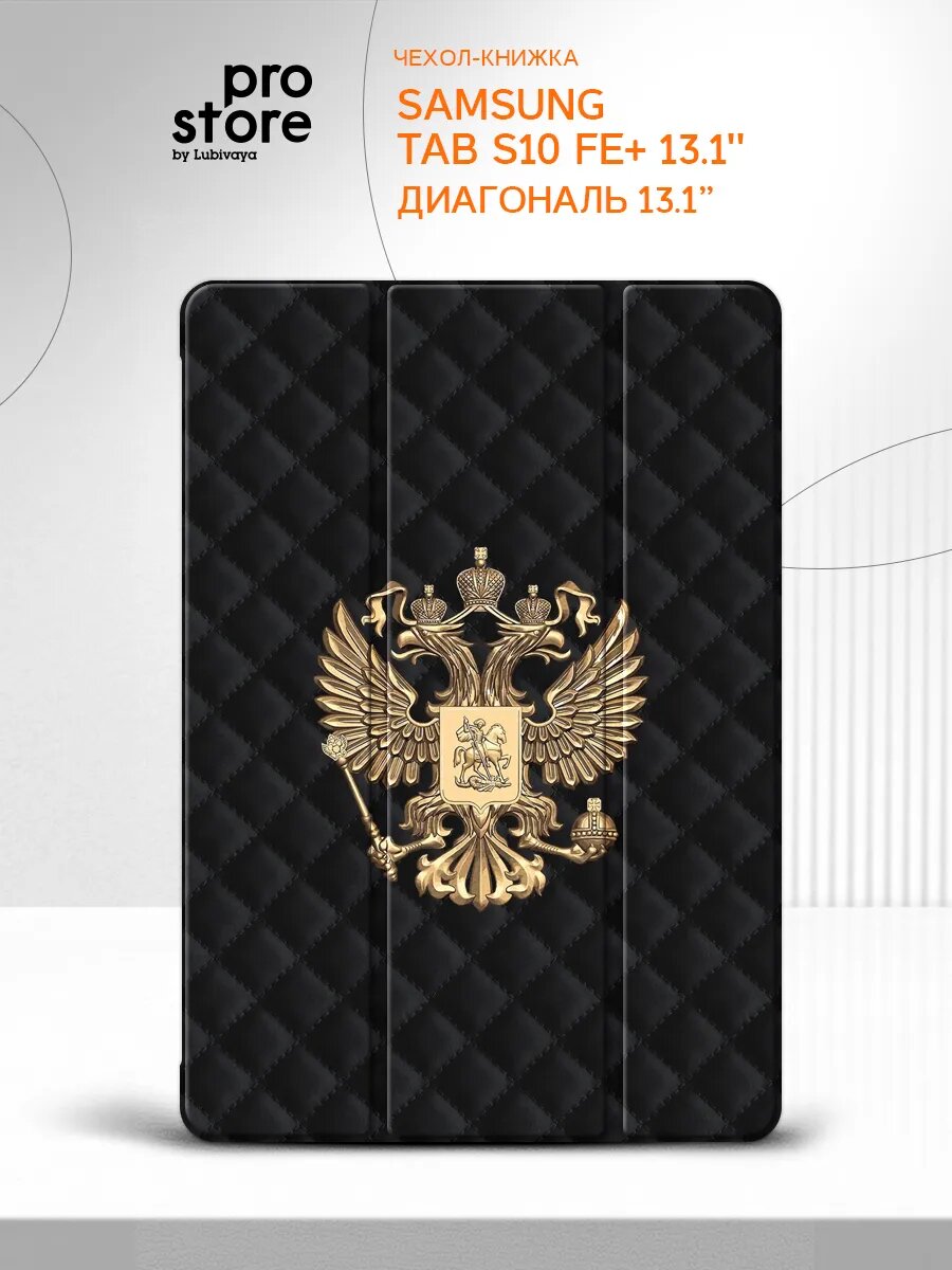 Чехол-книжка для планшета на Samsung Tab S10 FE+ 13.1', Самсунг Таб С10 ФЕ+ 13.1", противоударный, с рисунком