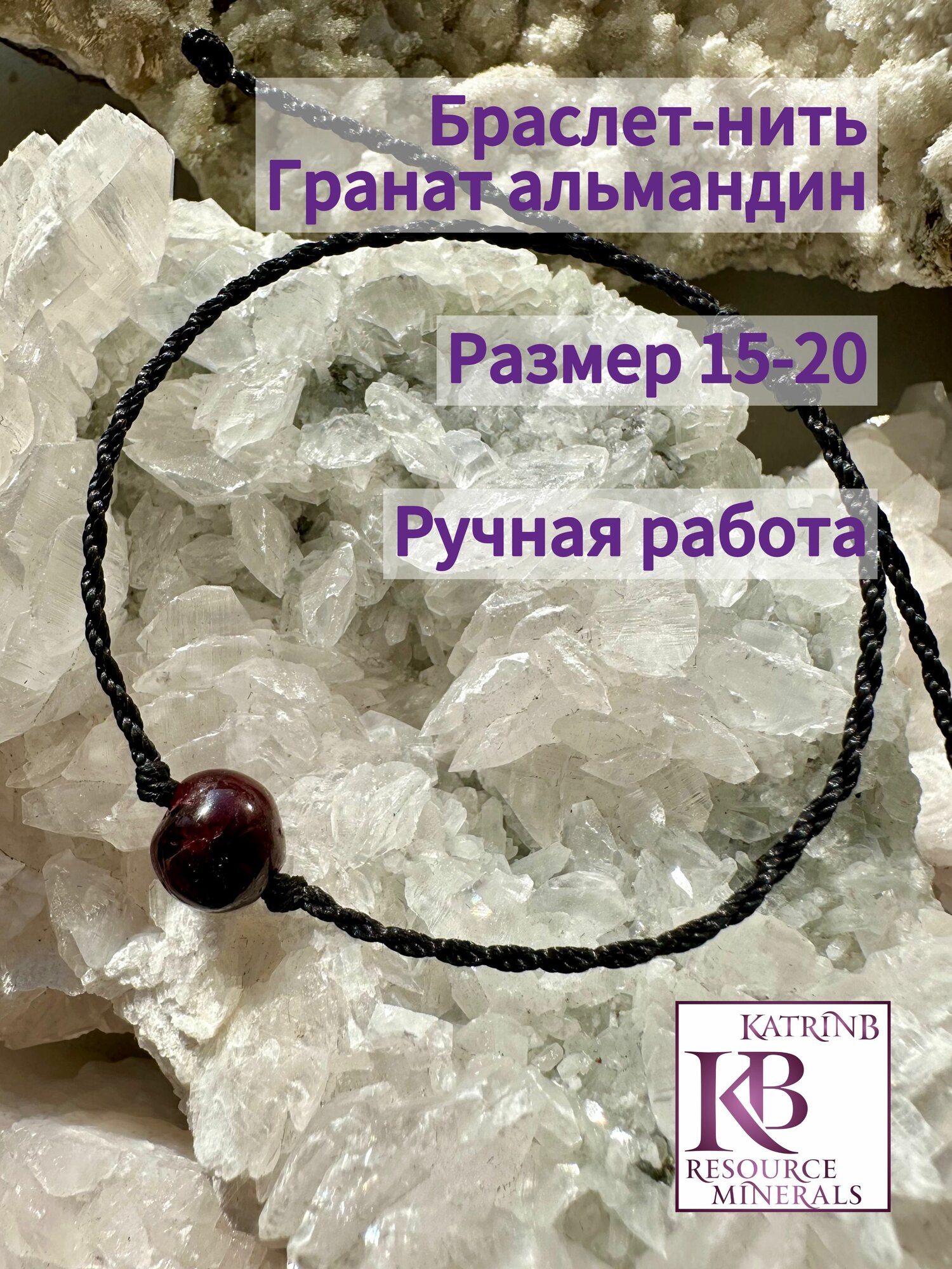 Браслет, гранат