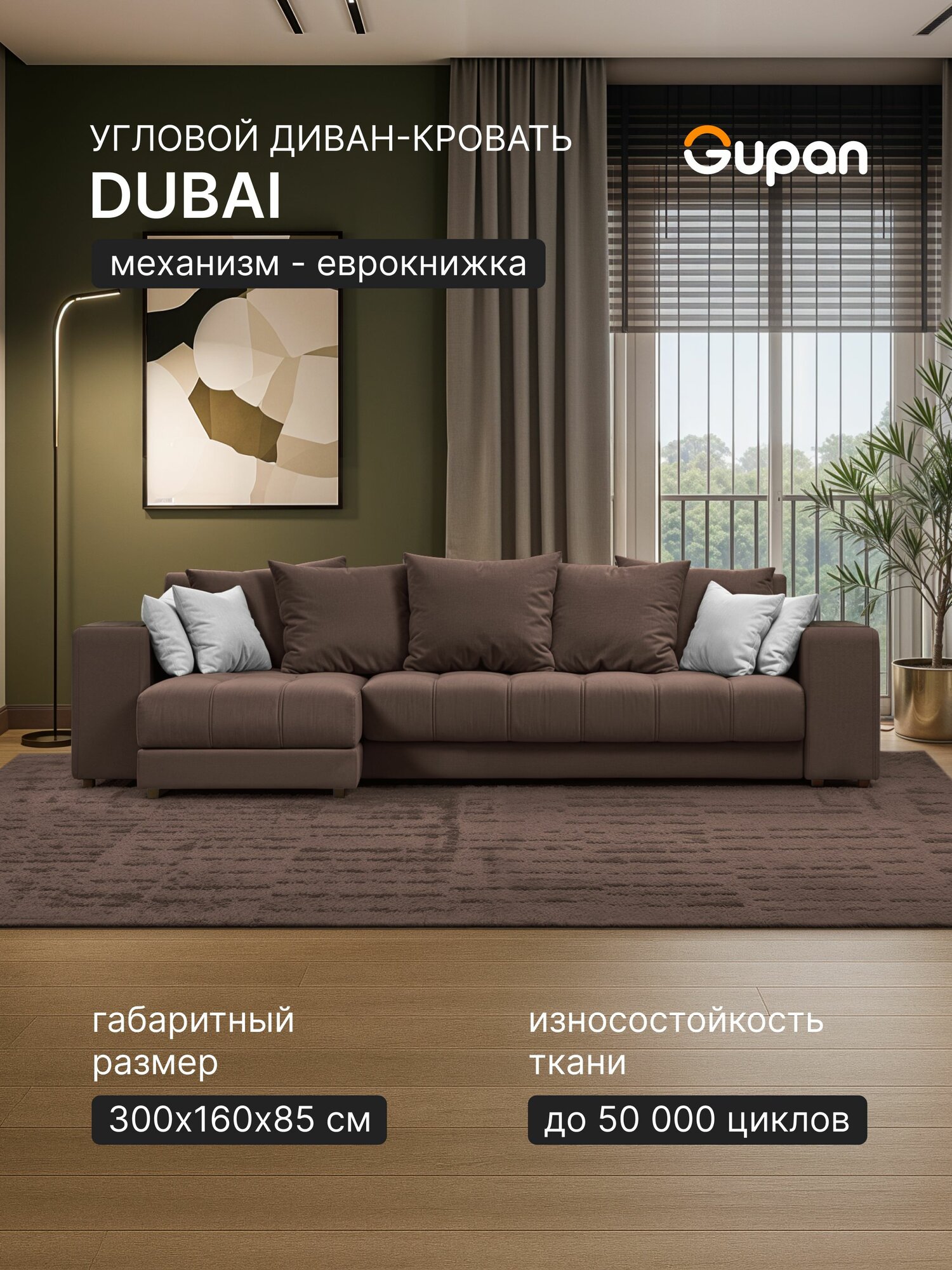 Диван угловой Gupan Дубай Велюр Amigo Coffee, раскладной, механизм еврокнижка, беспружинный, с ящиком для белья