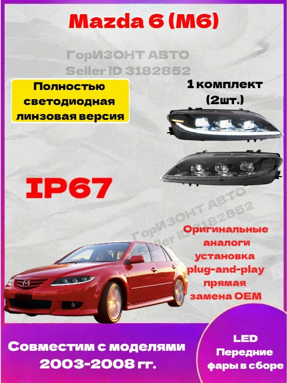 Фары автомобильные