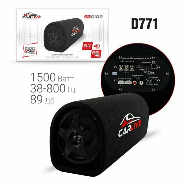 Сабвуфер активный для автомобиля CarLive SB0108, 8 дюйм, 1500W под сиденье