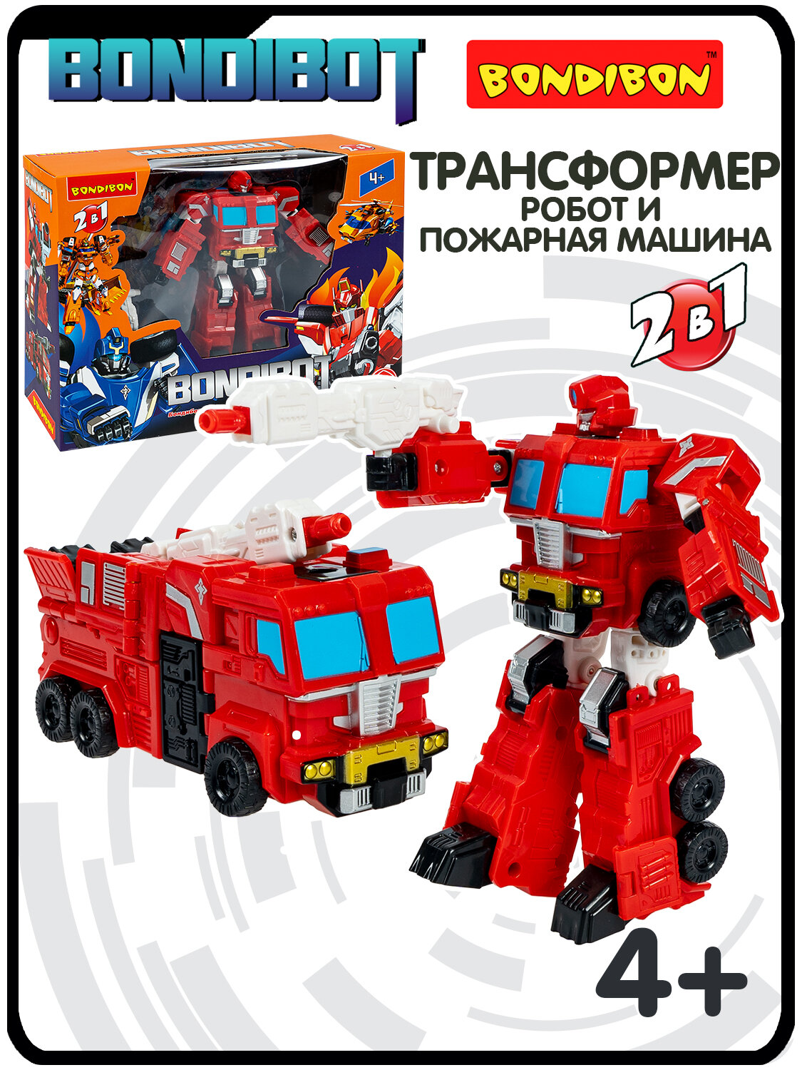 Трансформер "BONDIBOT 2 в 1" робот - пожарная машина, красный, Собери большого робота из двух, Bondibon