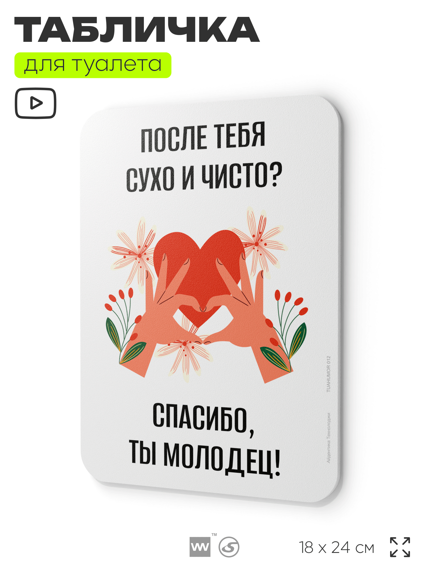 Табличка прикол для туалета "После тебя чисто", шуточная в туалет, прикольная для дома, 24х18 см, Айдентика Технолоджи