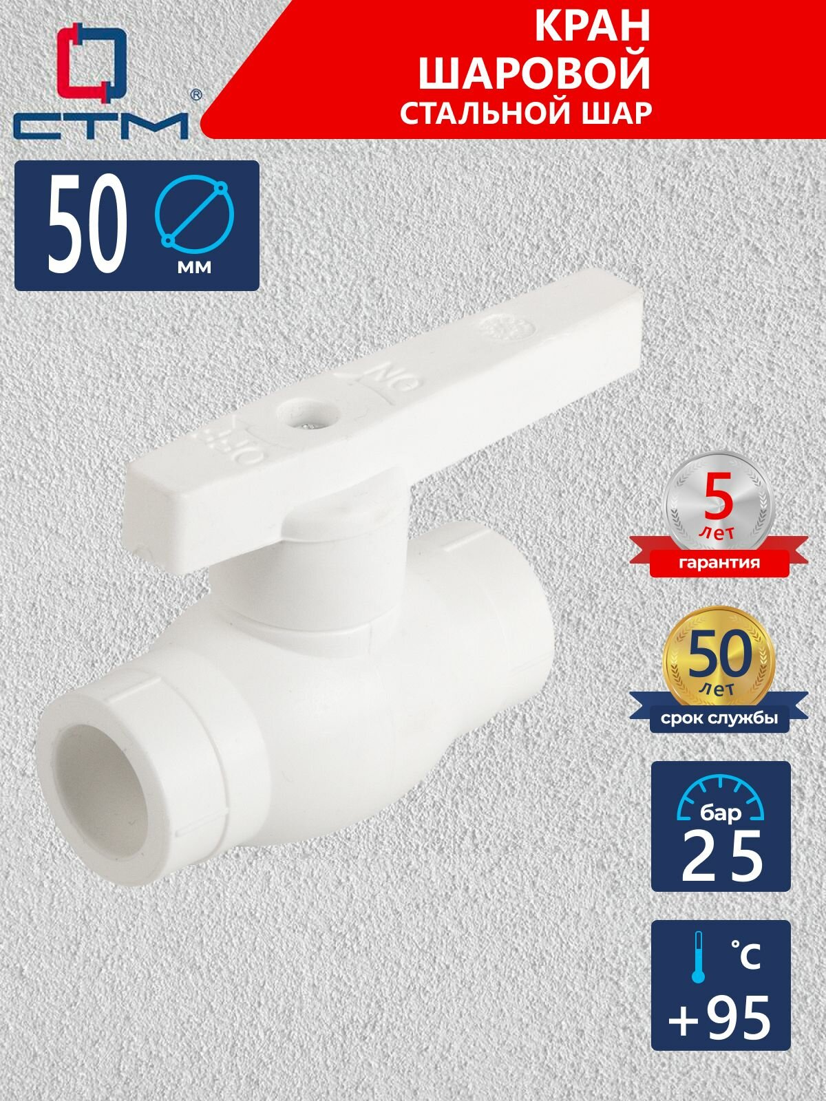 Кран полипропиленовый 50, со стальным шаром, Ручка-рычаг, резьба ,