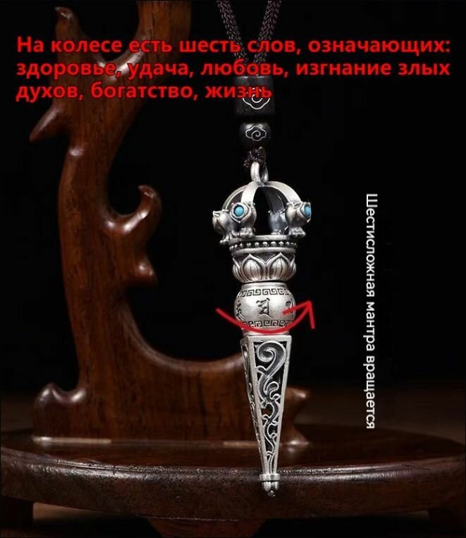 Эксклюзивное ожерельеамулет наделяется мантрой из шести слов, приносящей здоровье, удачу, любовь, богатство, защиту от зла и долголетие