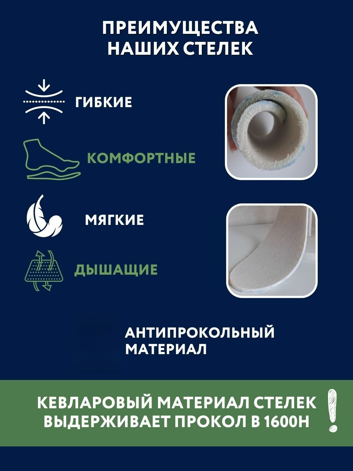 Антипрокольная стелька — фото 1