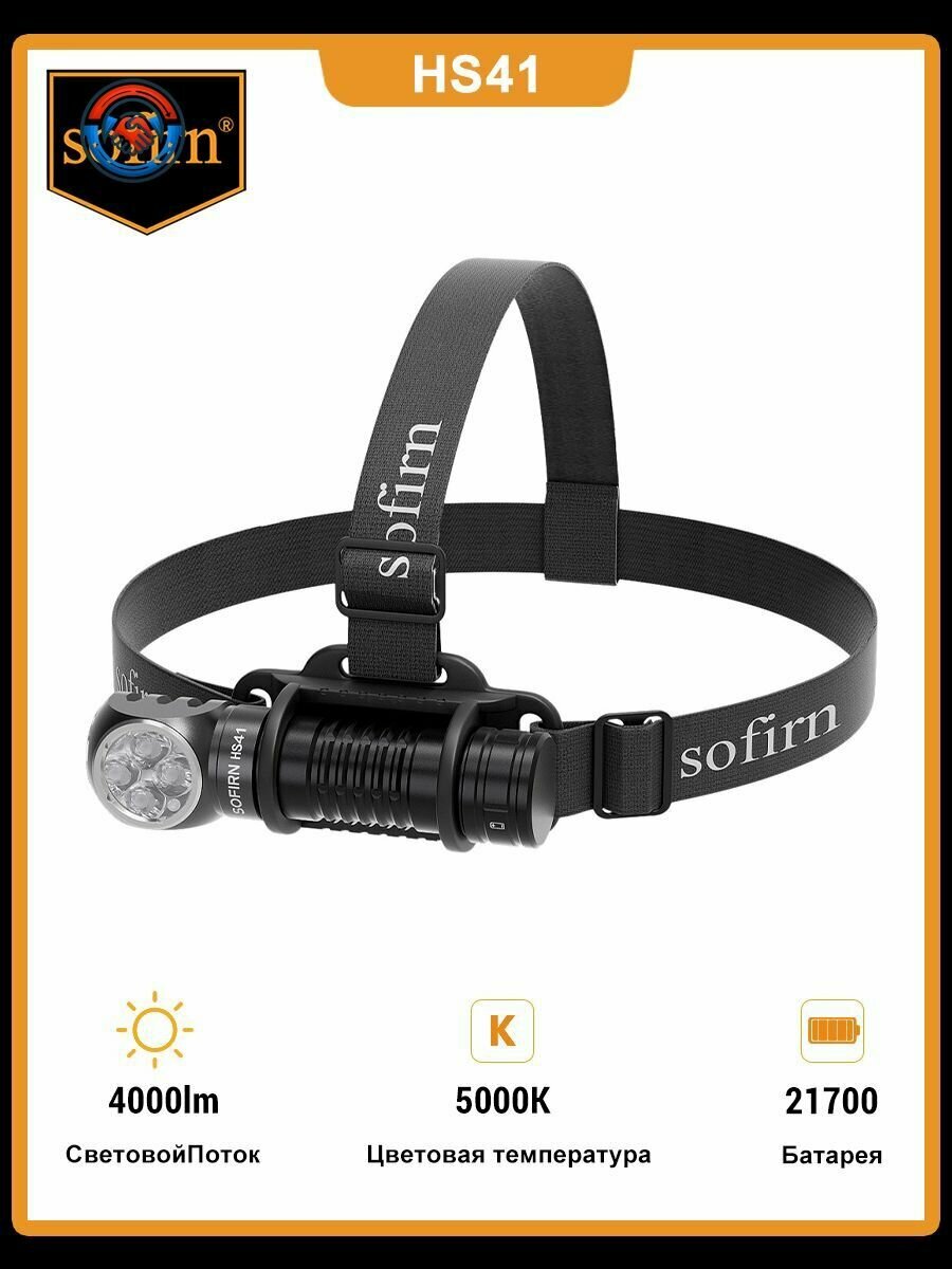 Мощный фонарь-прожектор Sofirn HS41 4000 люмен, 4 LED SST20, аккумулятор 21700, водонепроницаемый IP68, компактный туристический светильник для кемпинга, рыбалки и походов