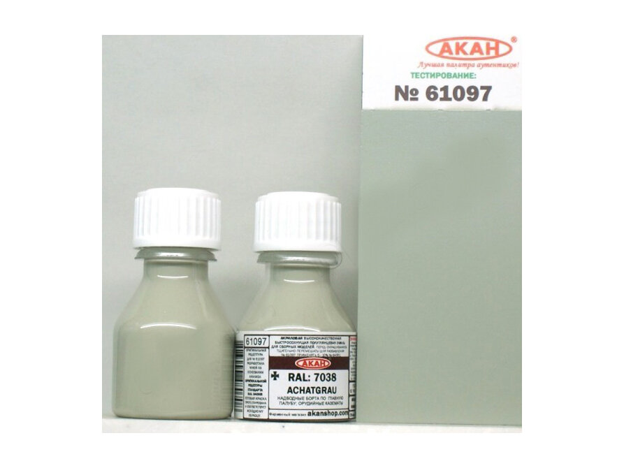 61097 акан Германия RАL: 7038 Серый агат (Achatgrau), 10 мл.