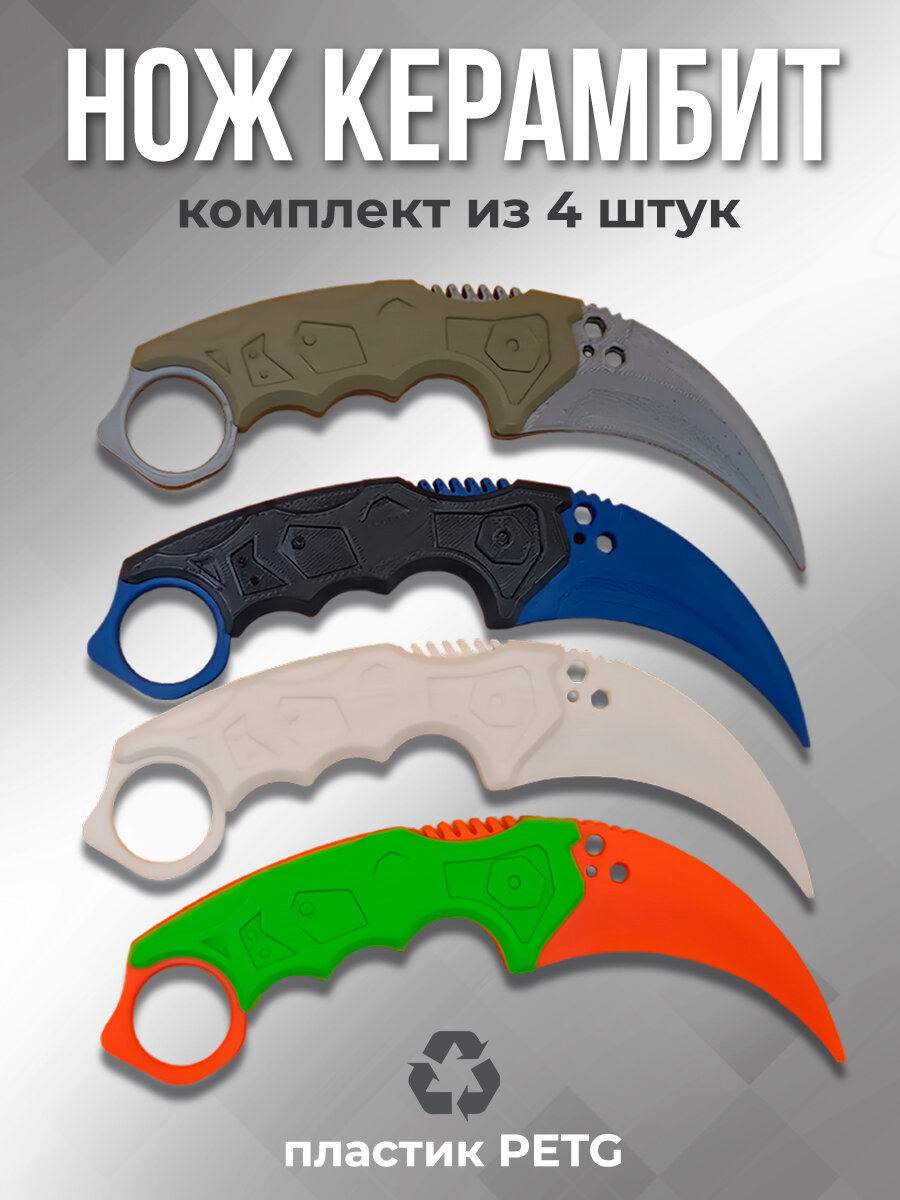 Нож керамбит тренировочный - 4 шт.