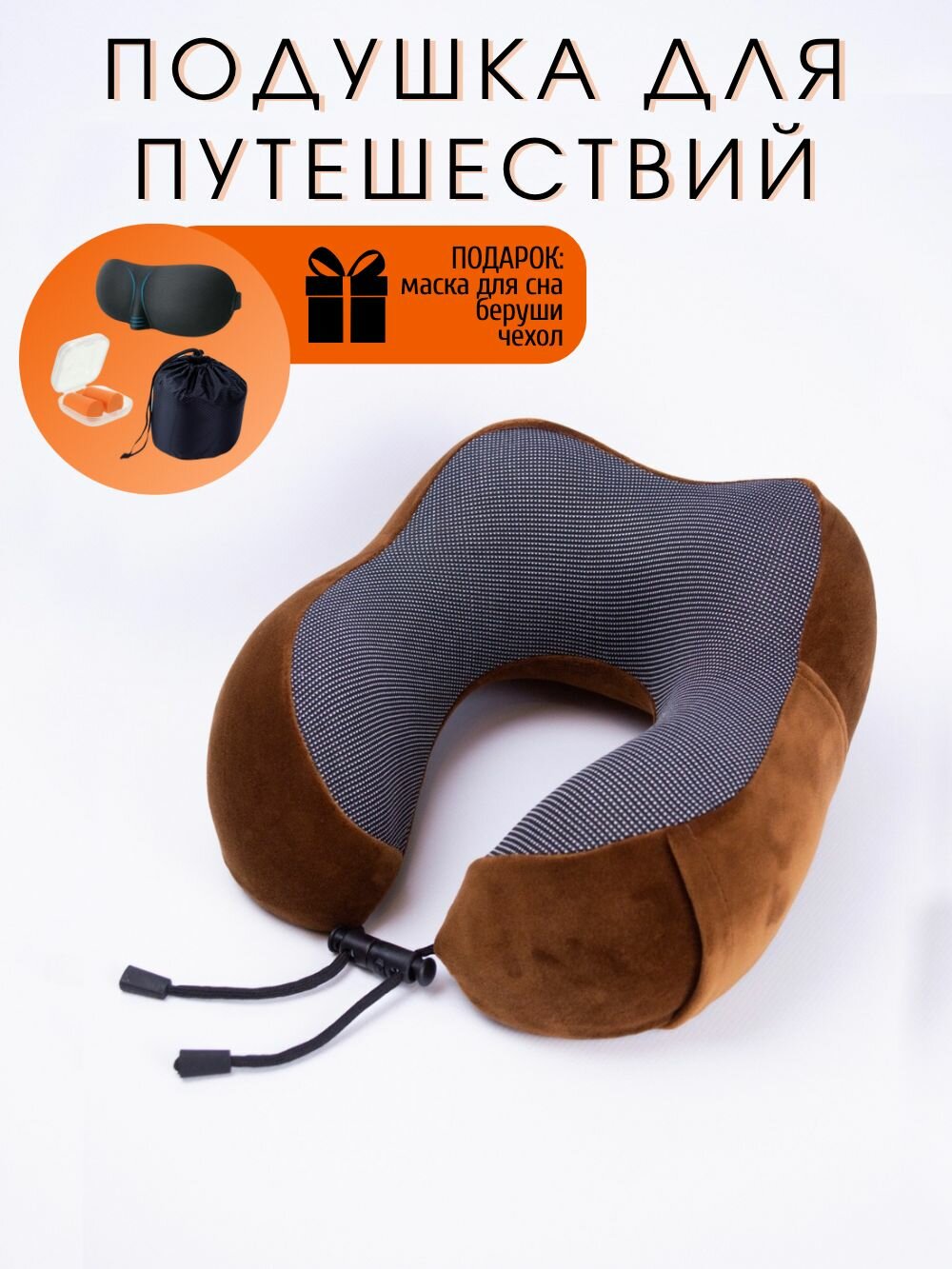 Подушка для шеи Подушка для путешествий GRIG & GO