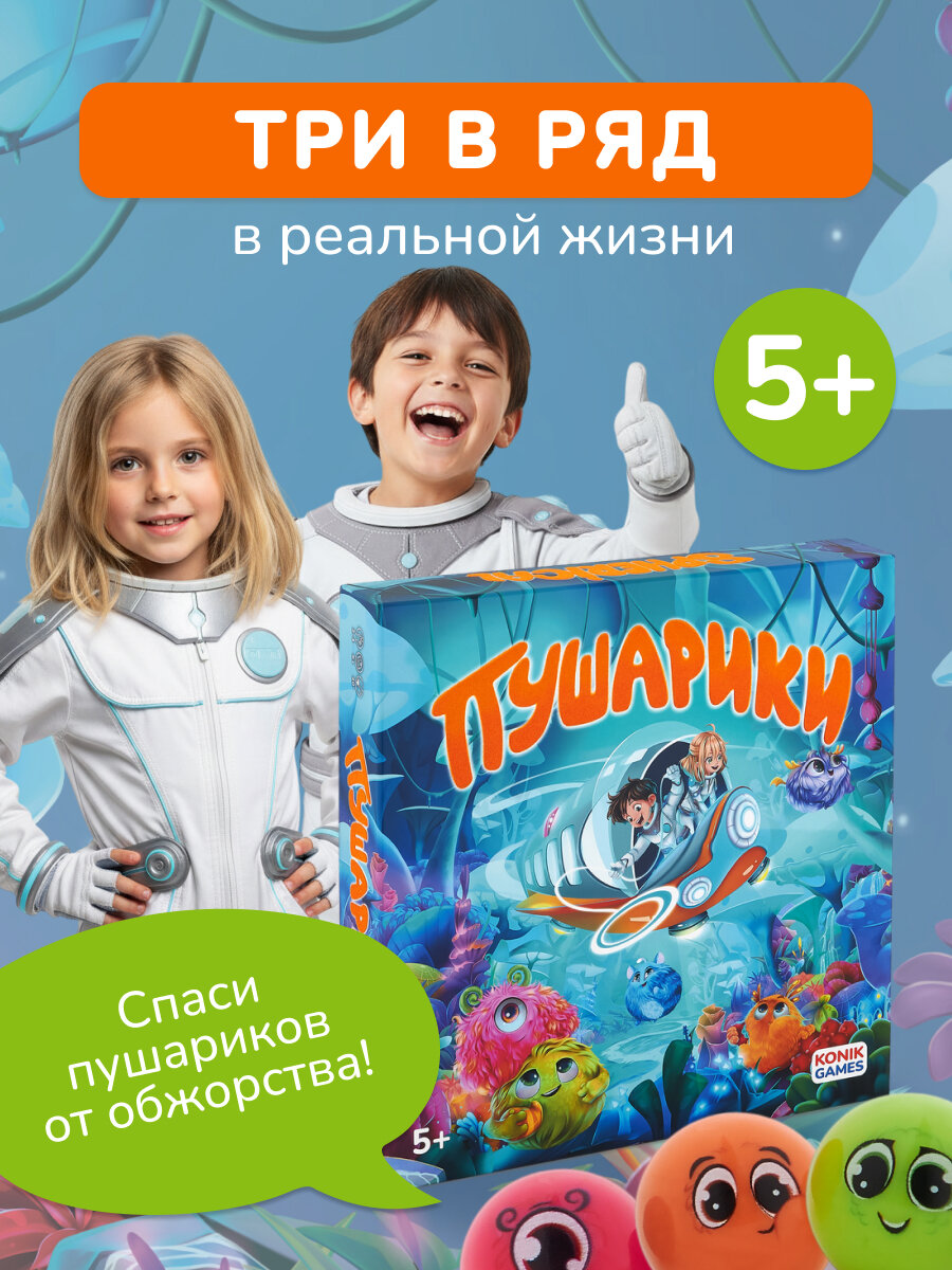 Настольная игра для детей и всей семьи Пушарики 5+ KONIK GAMES