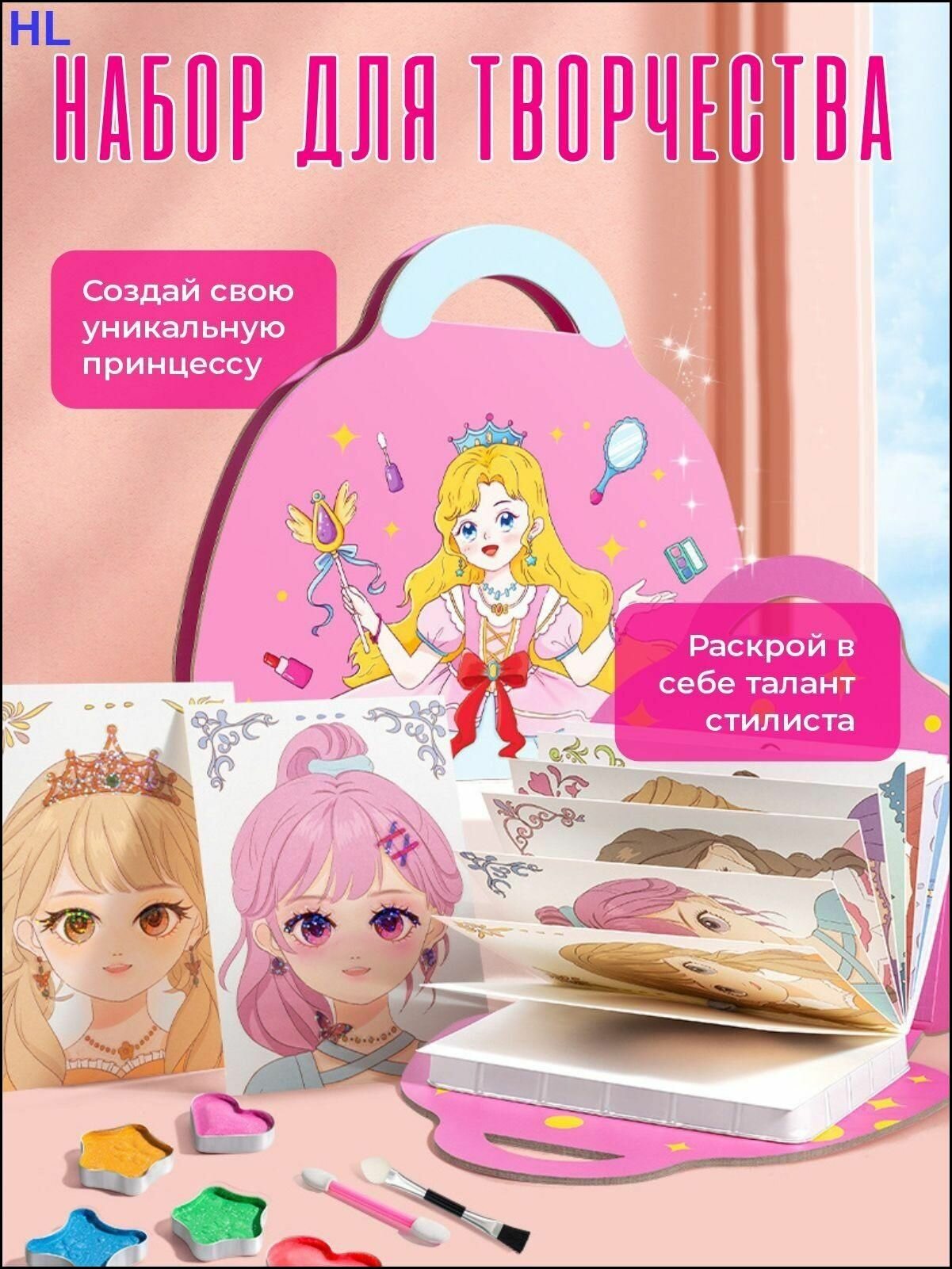Игровой набор для творчества "Собери принцессу на бал", сделай макияж выбери платье, подарок девочке