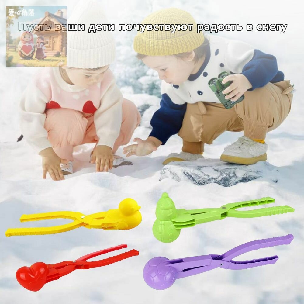 4 шт. Снежколеп Игрушка для лепки снежков Снеголеп