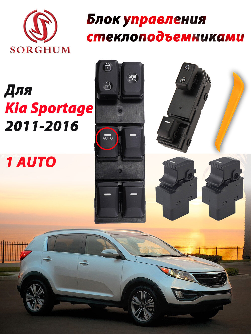 "AUTO" Блок управления стеклоподъемниками для Kia Sportage Киа Спортэйдж 2011-2016 93570-3W450 93575-3W100 93580-3W000