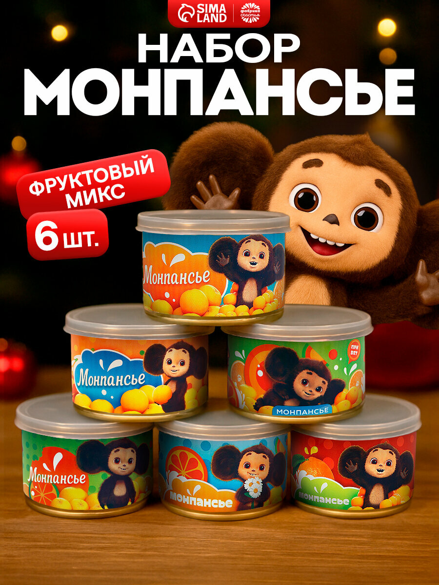 Монпансье новогоднее в консервной банке «Чебурашка», 6 шт. х 100 гр.