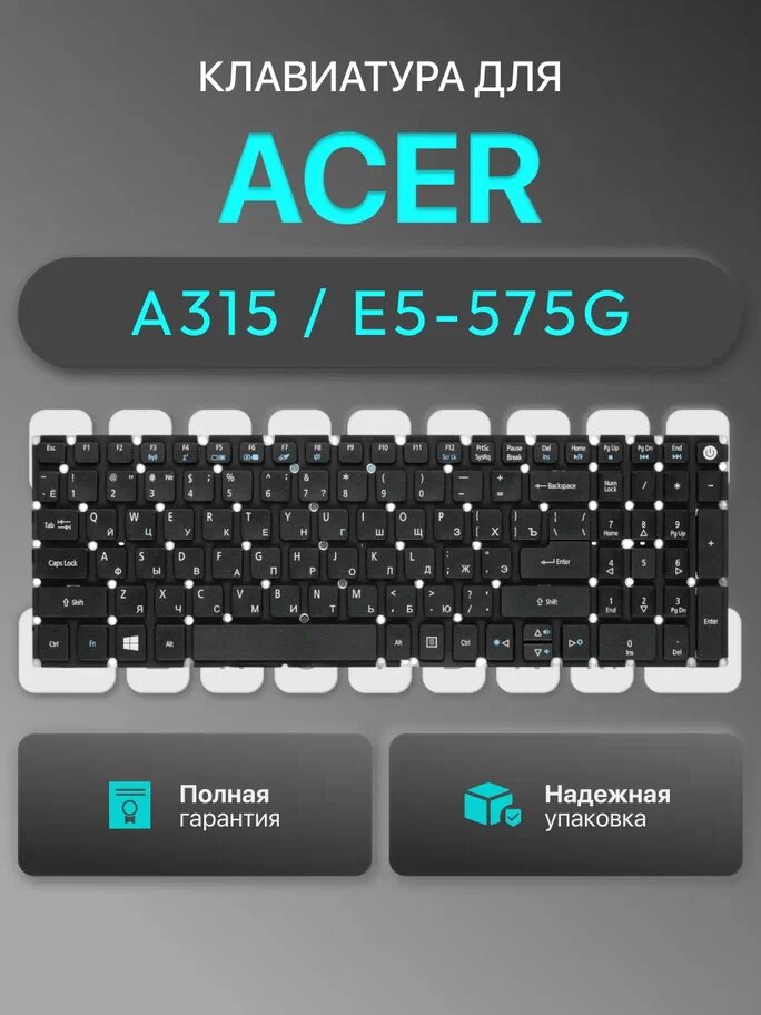 Клавиатура для Acer A315, E5-575G, E5-573G, E5-573, N15Q1, EX2540, ES1-523, EX2511G, E5-576G