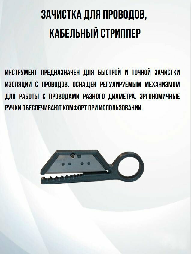 Стриппер Rusvex 110, для снятия изоляции, эргономичный, чёрный