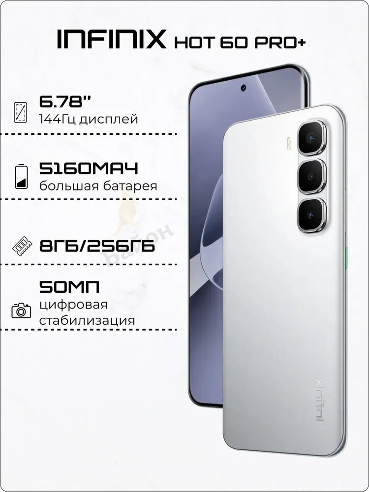 Смартфон Infinix HOT 60 Pro+, 8/256 ГБ, 4G, Dual nano SIM, Titanium Silver