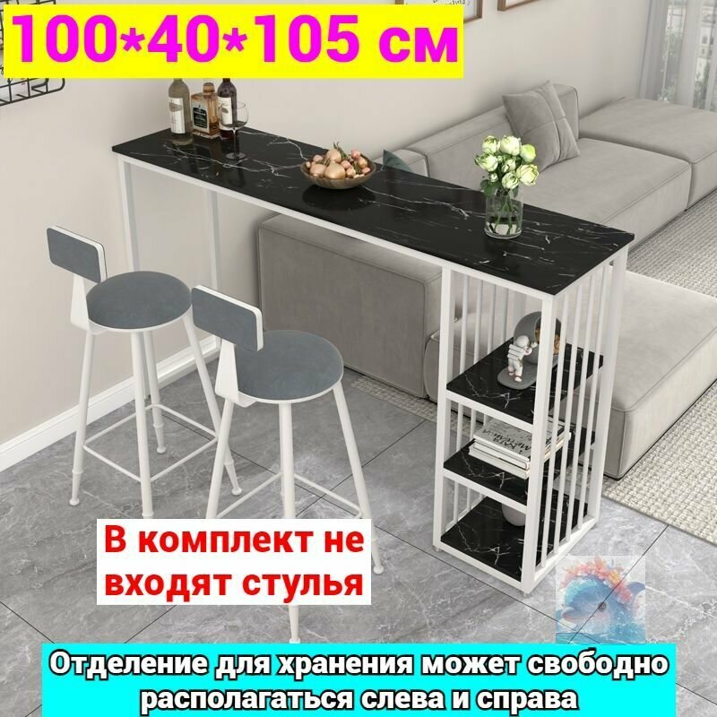 Консоль, Подходит для барного стола в гостиной 100*40*105cm