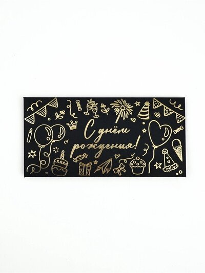Конверт для денег «С днём рождения», 16.5×8 см, тиснение, чёрный крафт/набор из 5 штук
