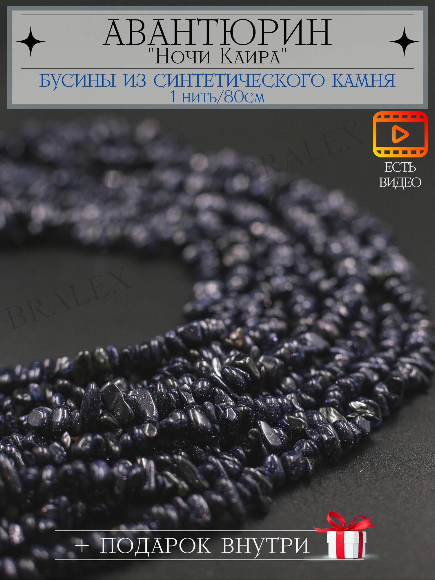 Бусины галтовка 80см из натурального камня синий авантюрин синтетический