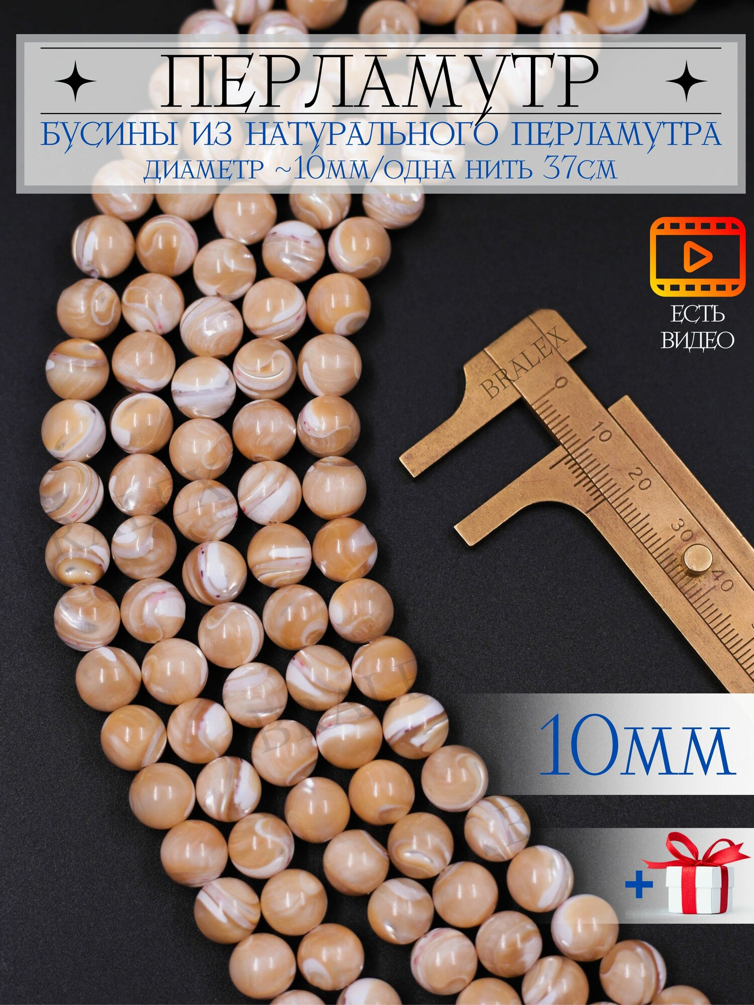 Бусины коричневый шар 10мм из натурального перламутра