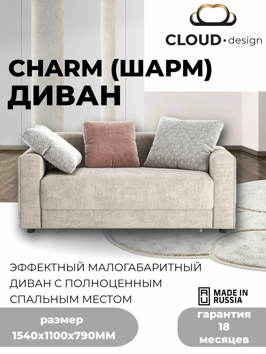 Диван-кровать154