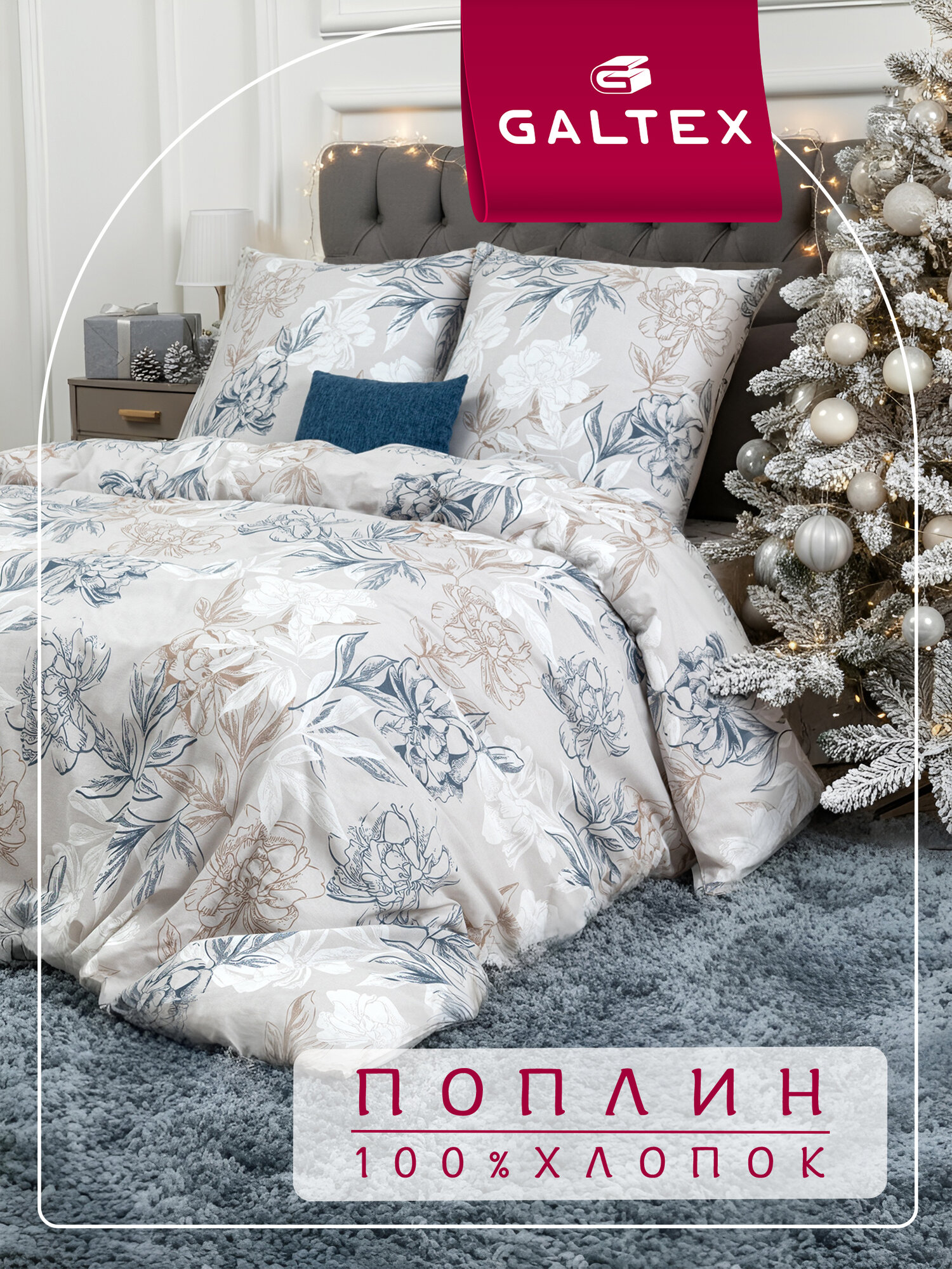 Постельное белье 2 спальное (2 нав. 70х70) Хлопок, Поплин Galtex Симфония серо-бежевый