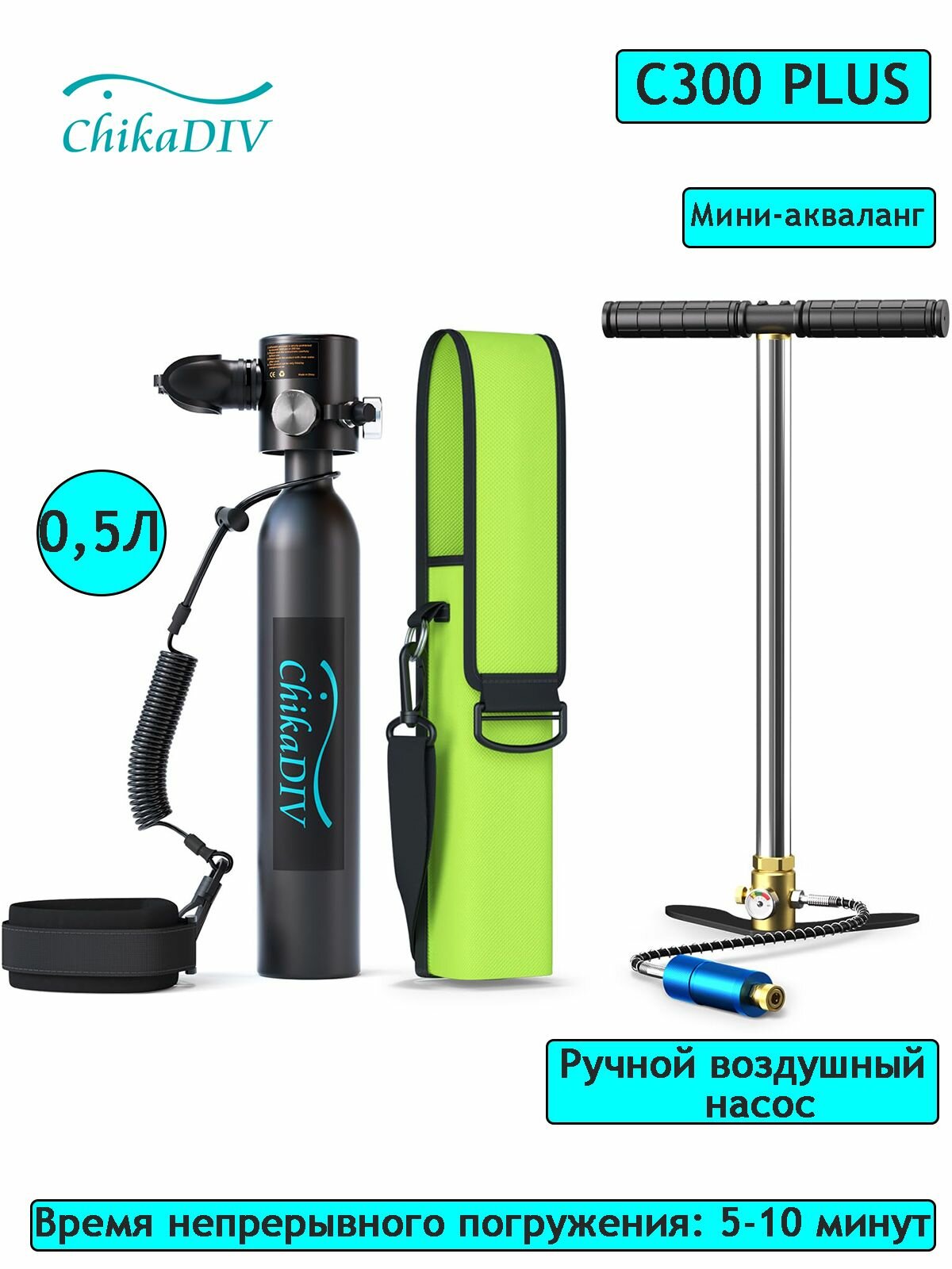 Мини-акваланг ChikaDIV, непрерывное погружение в течение 5-10 минут, портативный кислородный баллон с ручным насосом (черный)