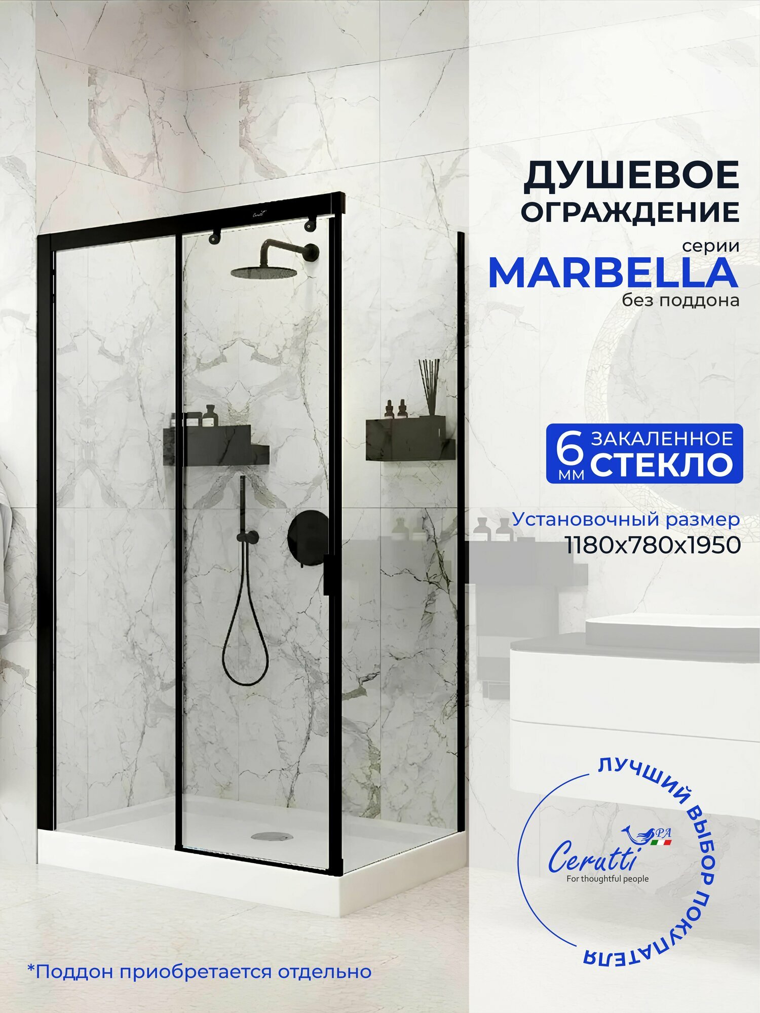 Душевой уголок Ceruttispa Марбелла Marbella120B-L (80x120x190), без поддона, профиль черный, стекло прозрачное