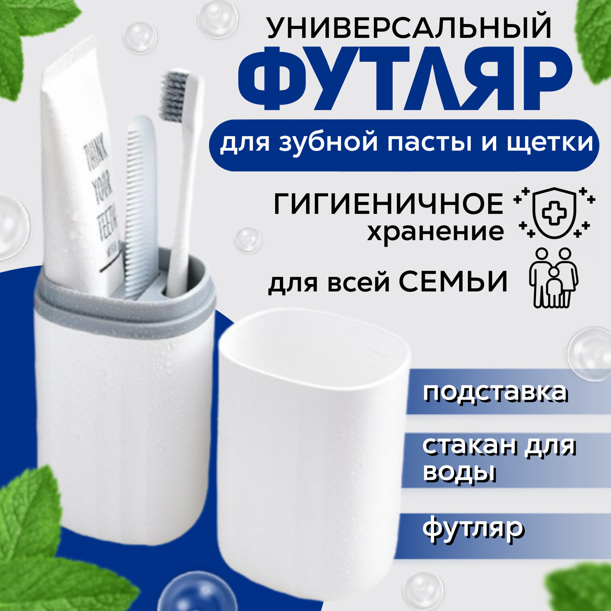 Чехол для зубной щетки / Футляр для зубной щетки и пасты / Дорожный футляр для зубной щетки / Футляр для зубной щетки