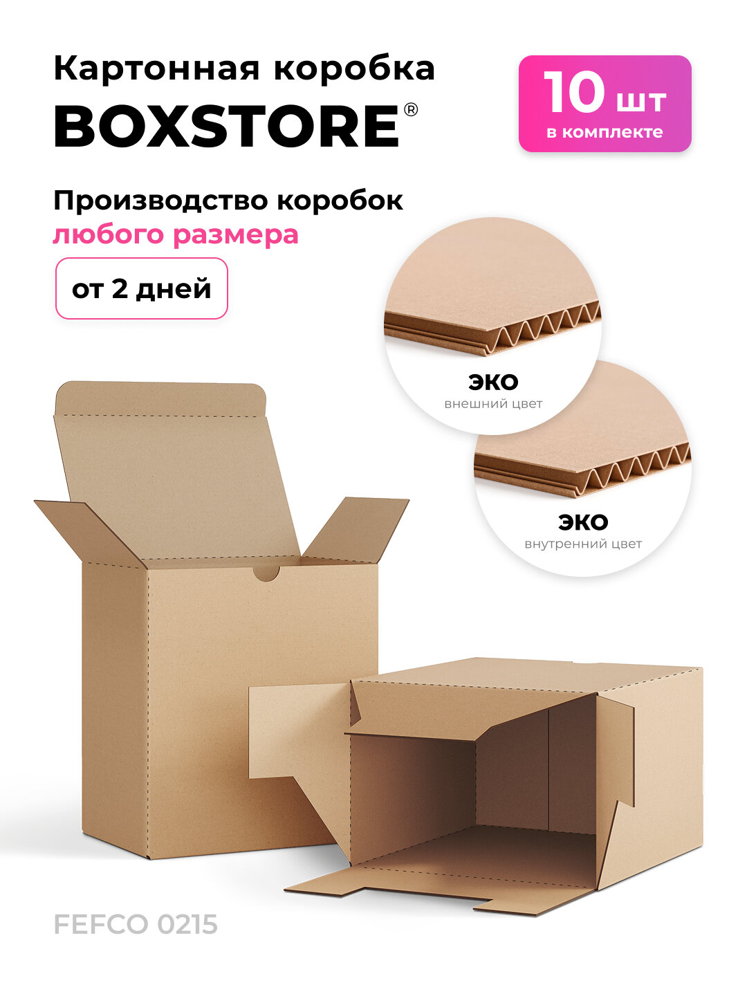 Boxstore коробки 18х14х10 см, 10 шт, цвет: эко / бурый