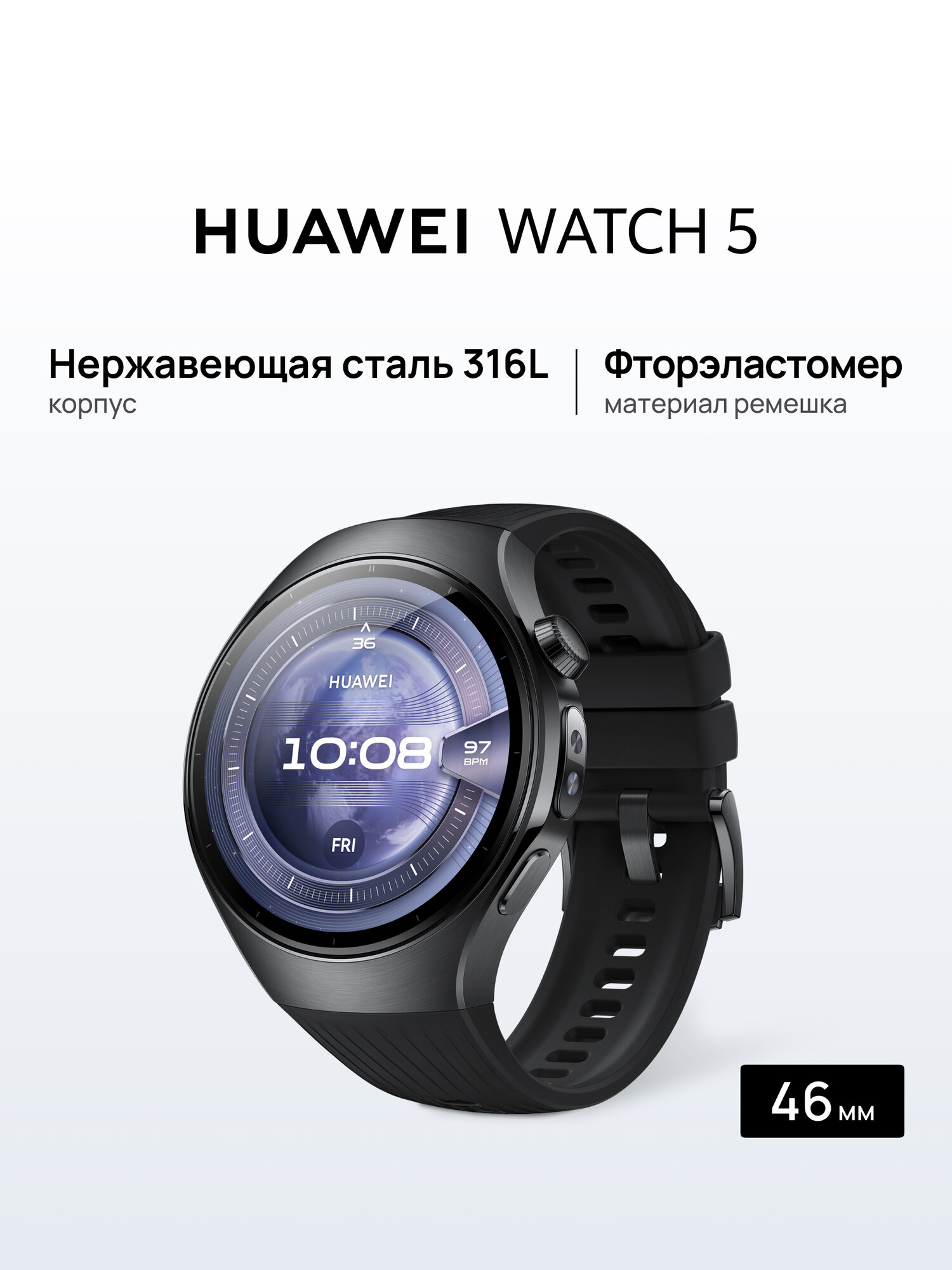 Смарт часы HUAWEI WATCH 5 Чёрный 46 мм, сапфировое стекло, фторэластомеровый ремешок, eSIM