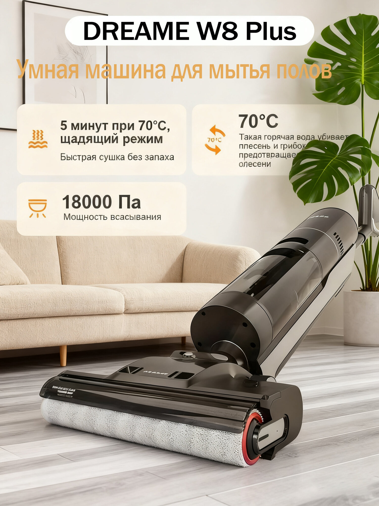 Напольный пылесос Dreame W8 Plus с функцией влажной уборки и самоочистки Мощность всасывания 18000 Па Автономная работа до 40 минут