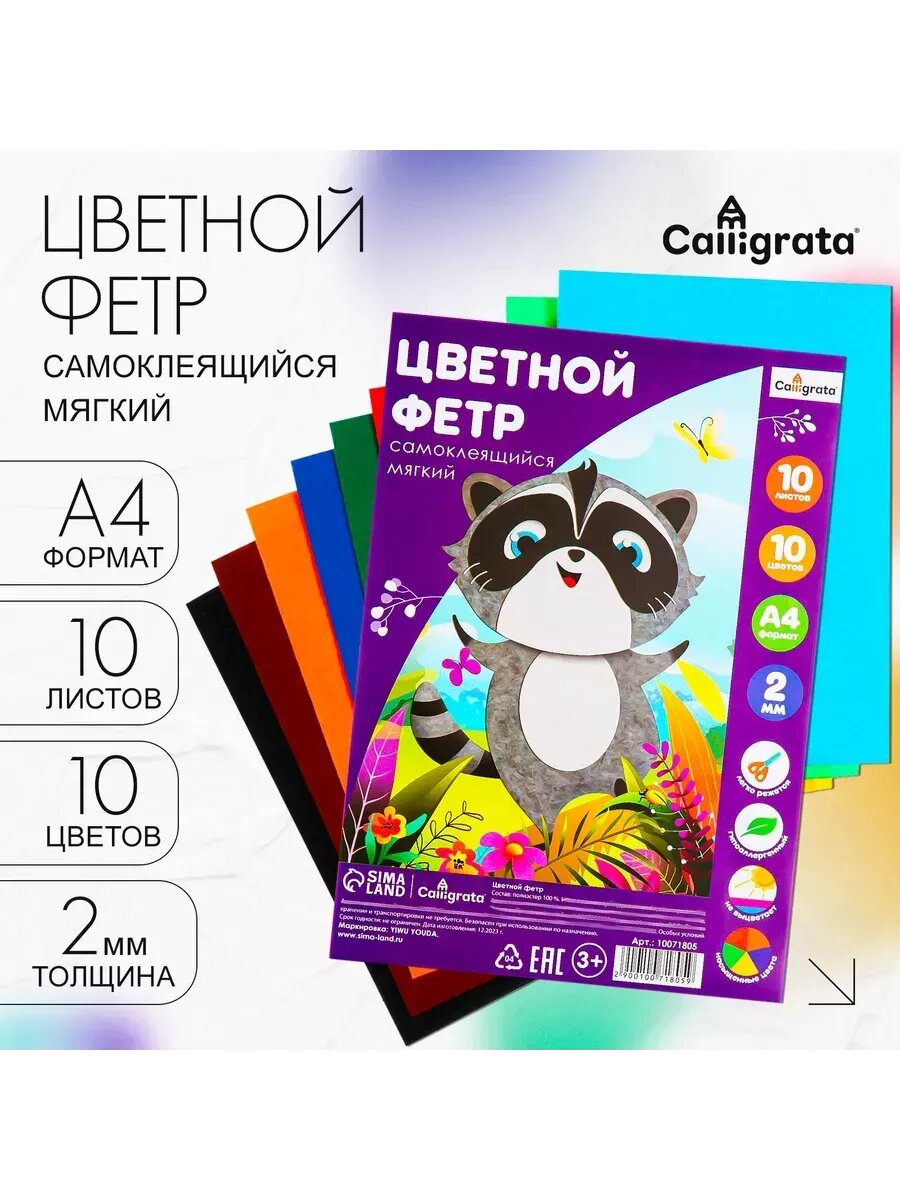 Набор Фетр А4