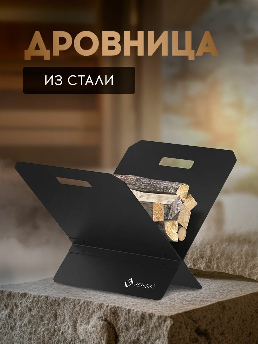 Дровница Везувий D270