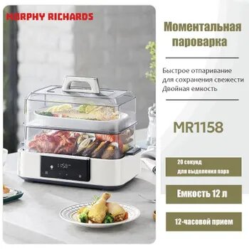 Morphy Richards Пароварка электрическая ZG8.8, белый
