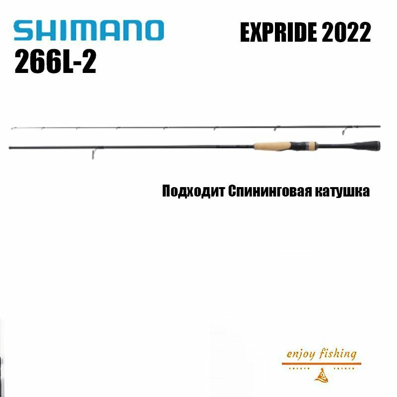 2022 NEW SHIMANO EXPRIDE 266L-2 рыболовная удочка