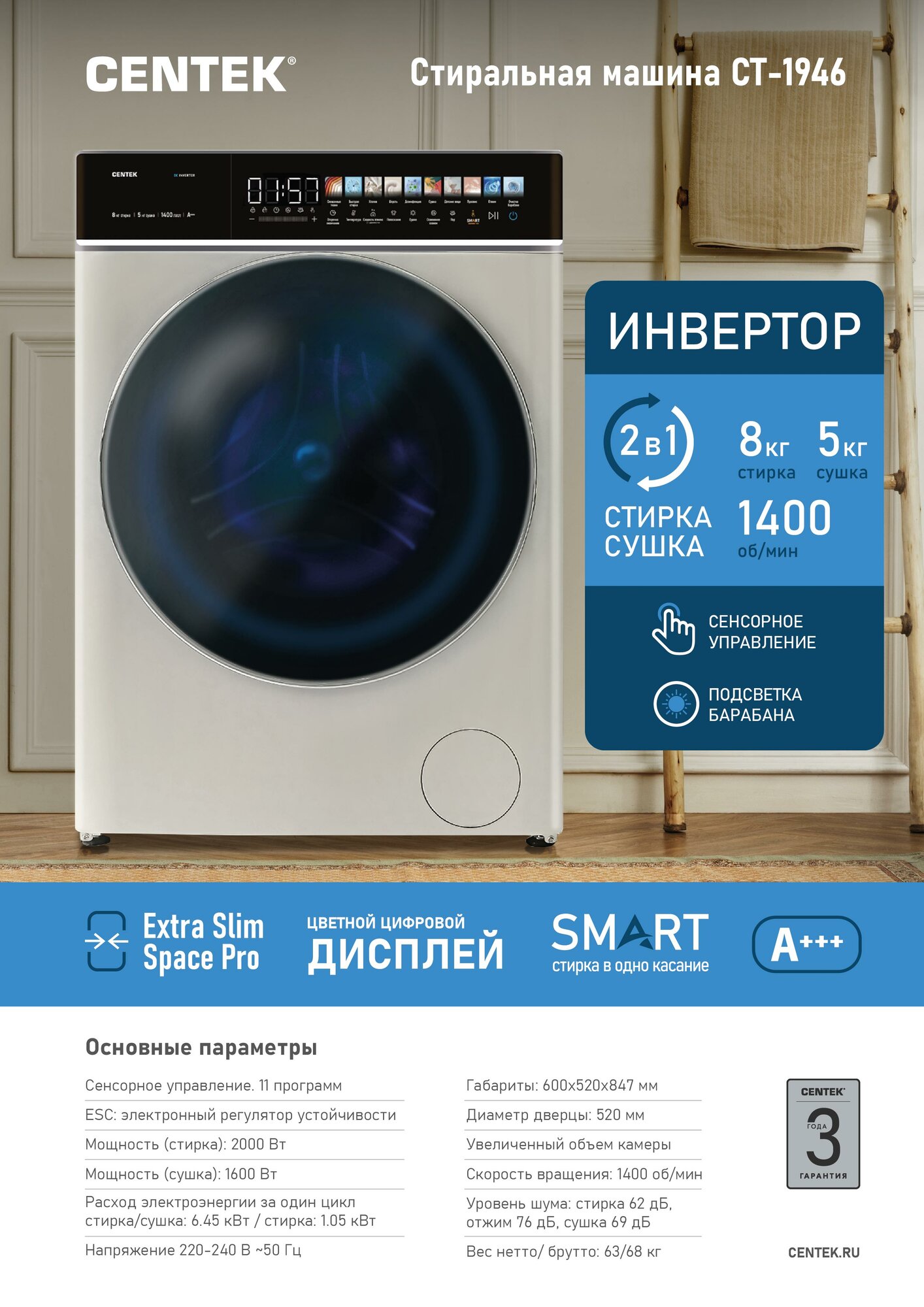 Стиральная машина автомат с сушкой, инвертор и пар Centek CT-1946, фронтальная загрузка, 8/5 кг, 1400 об/мин, A+++