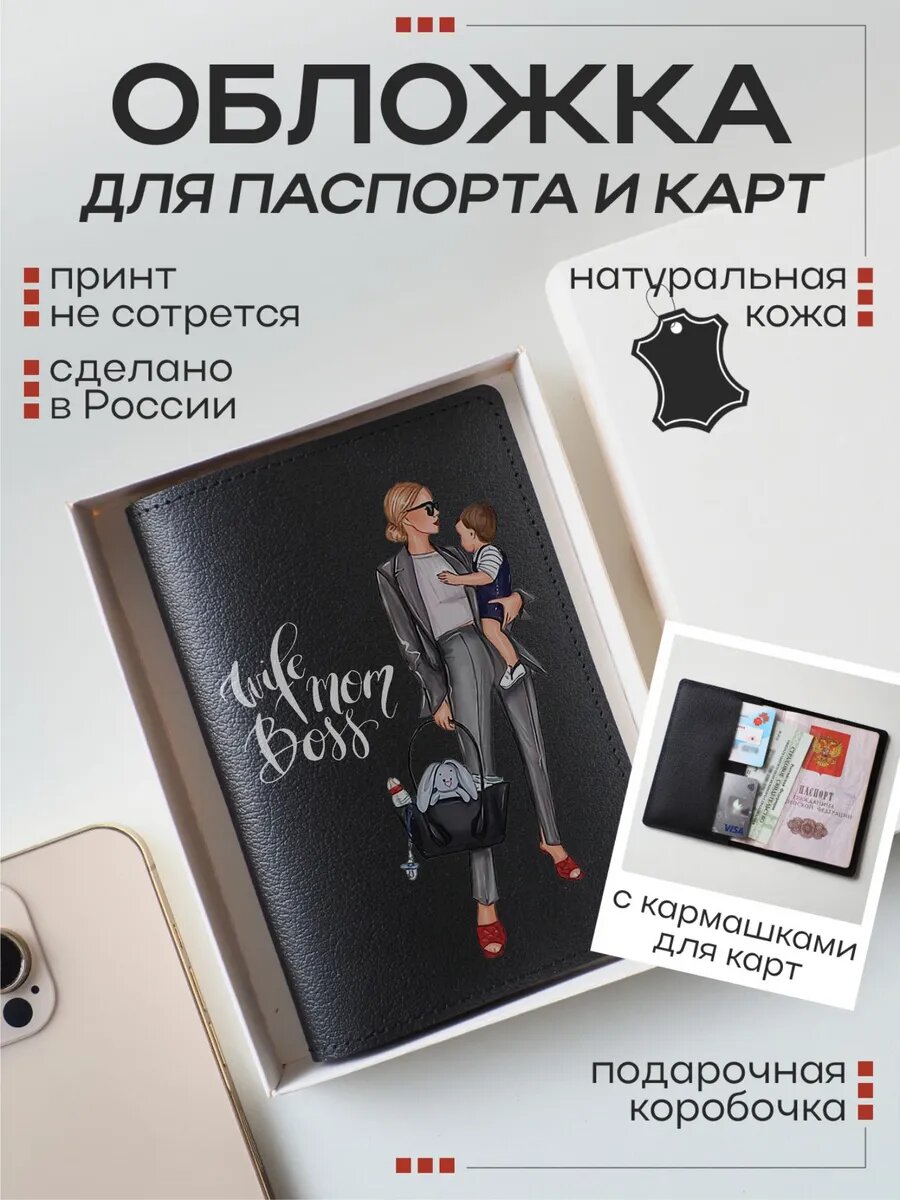 Обложка для паспорта