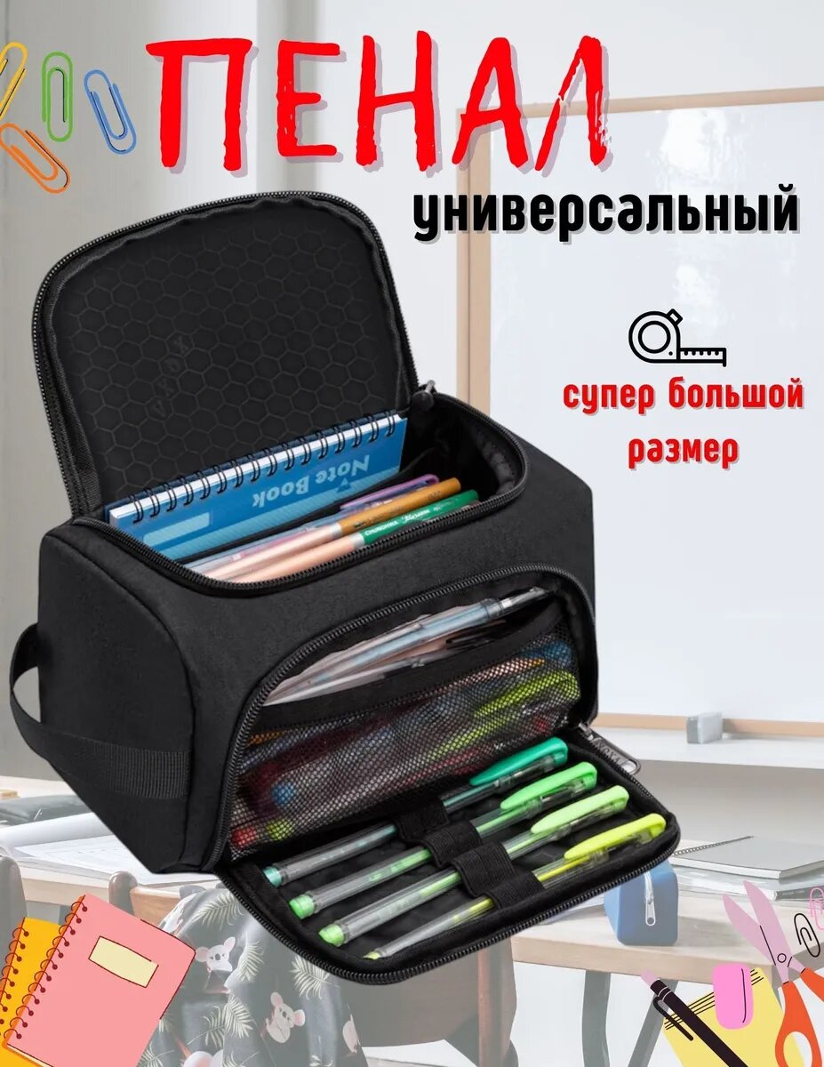 Пенал школьный подростковый огромный