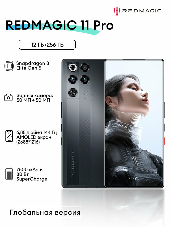 Игровой смартфон REDMAGIC REDMAGIC 11 Pro, Snapdragon 8 Elite, RedCore, 256GB, IPX8, Global Version