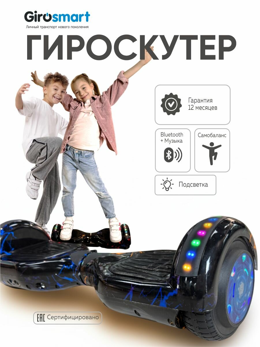 Гироскутер с подсветкой детский 6,5" и музыкой